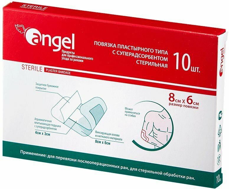 Повязка пластырного типа бактерицидная стерильная, 8 см x 6 см, 10 шт.