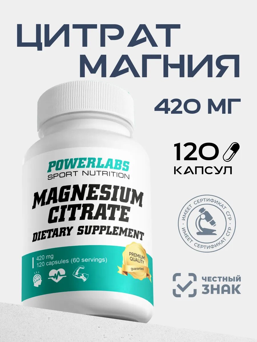 Магний Цитрат, бады от стресса, для сна