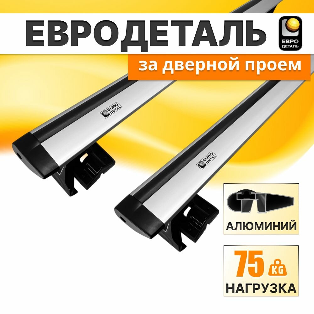 Багажник на крышу автомобиля Крайслер Себринг седан 4д 2007-н. в. / Chrysler Sebring комплект креплений на гладкую крышу поперечины крыло серебро/ Автобагажник с дугами / Под арку двери / Евродеталь