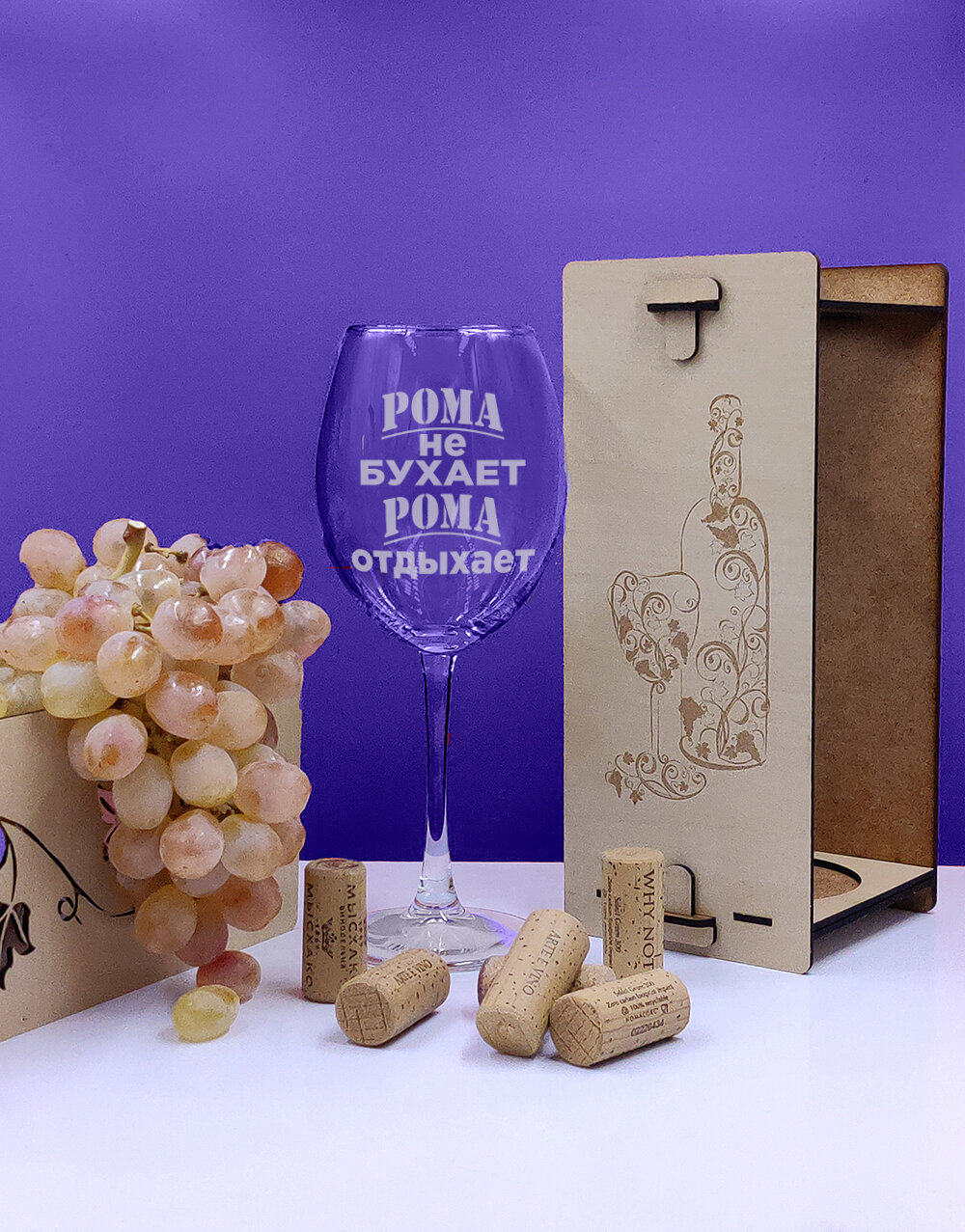 Бокал AltaVista для вина, "Рома не бухает", 550мл, 1шт