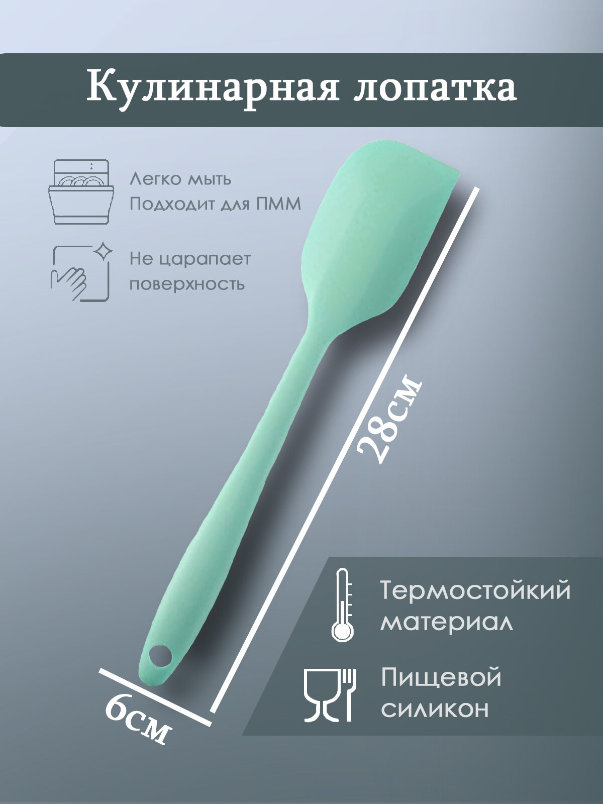 Лопатка кулинарная, силиконовая, 28 см, цвет зеленый
