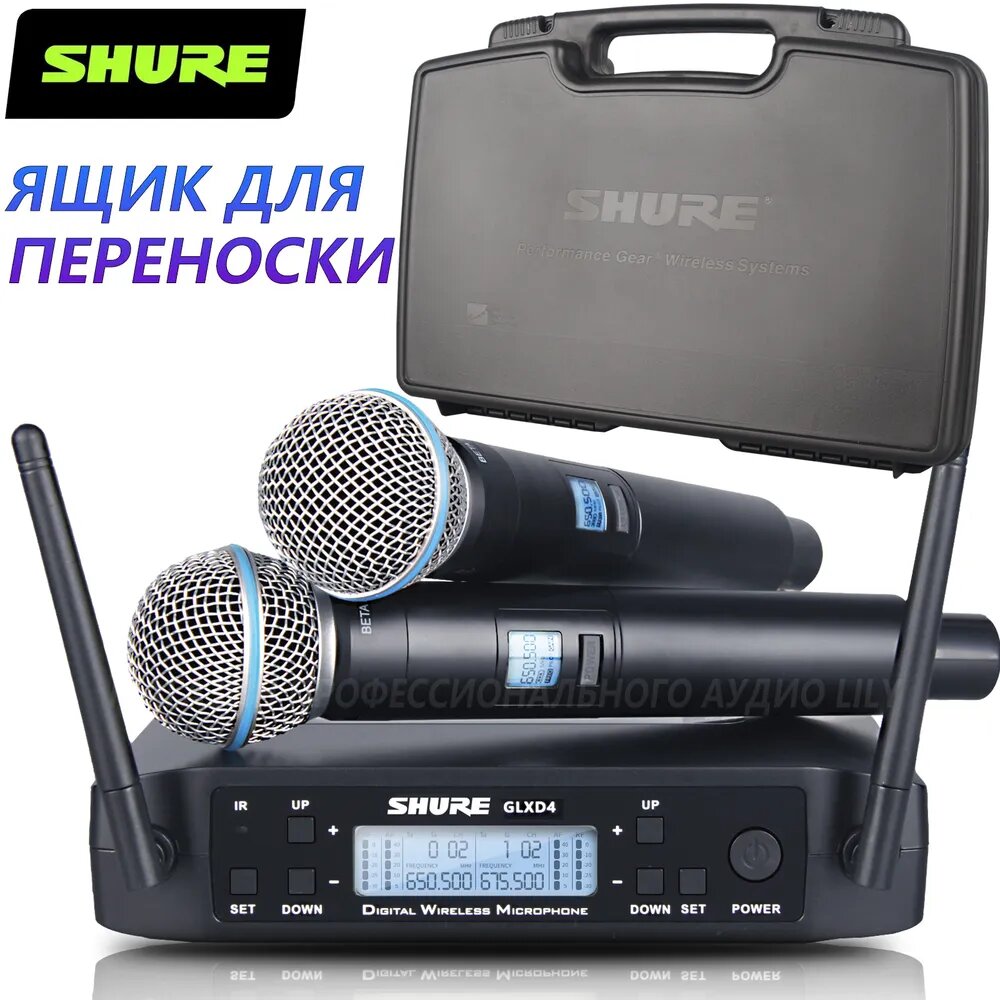 Микрофоны Shure GLXD 4 Beta 58A, динамические, беспроводной, для караоке, 2 шт