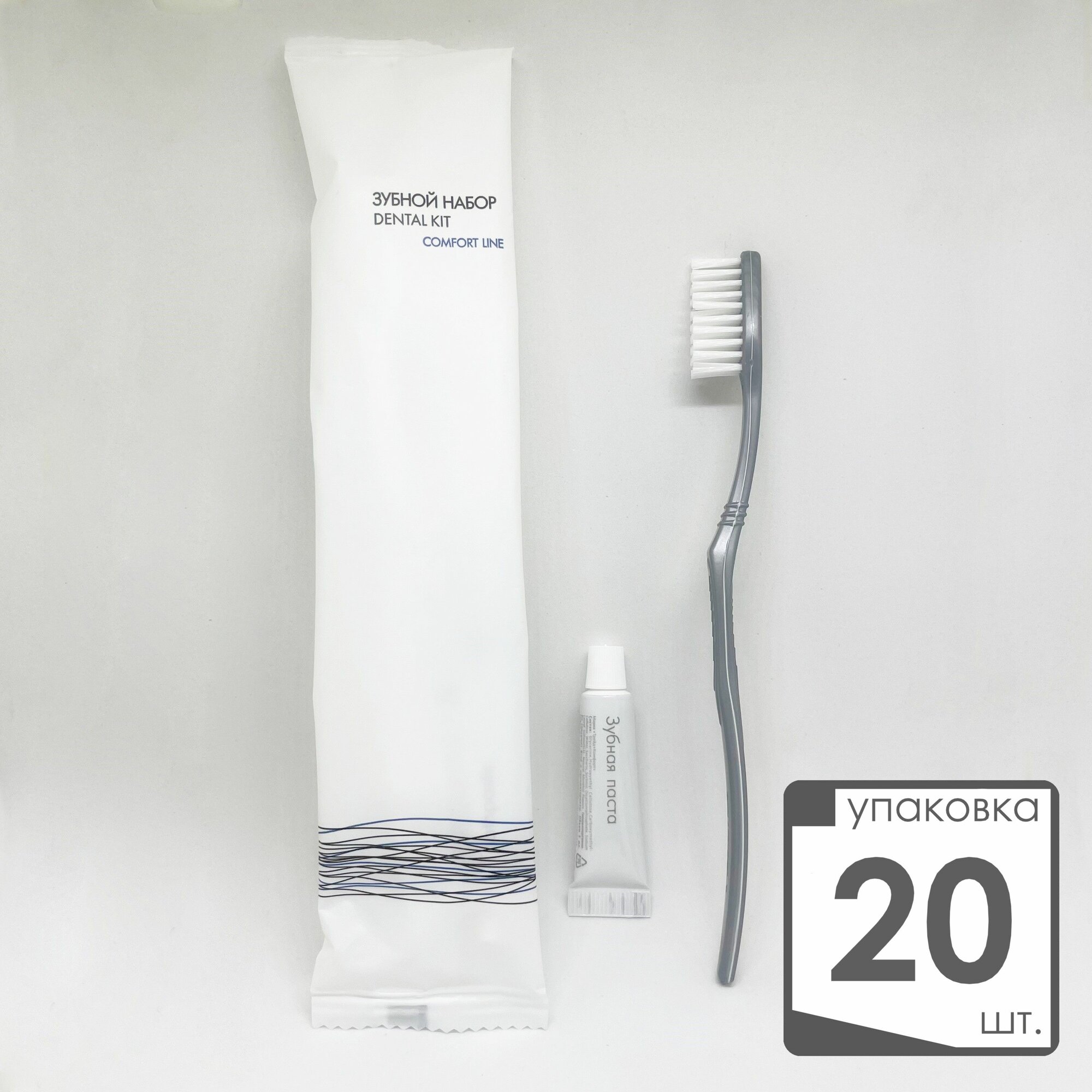 Зубная щетка в комплекте с зубной пастой, 20 шт, в индивидуальной упаковке флопак Comfort Line
