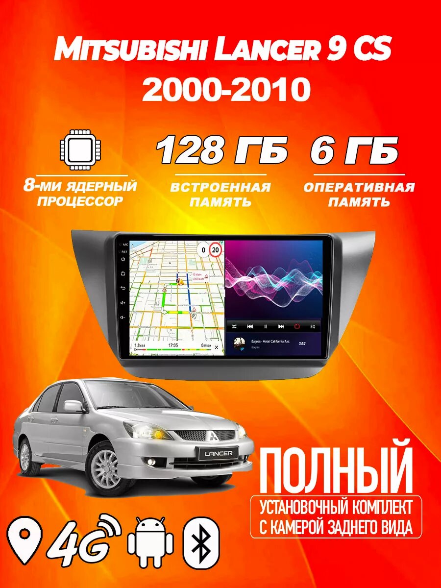 Магнитола TS18PRO Mitsubishi Lancer 9 CS 2000-2010 6/128Gb, Bluetooth, FM/AM, GPS
