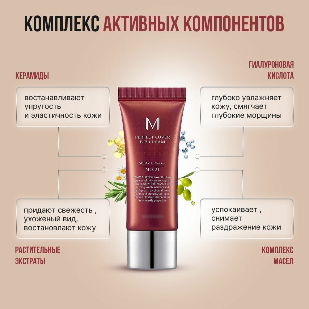 Тональный крем, BB-средство, для всех типов кожи, SPF 42, 50мл — фото 1