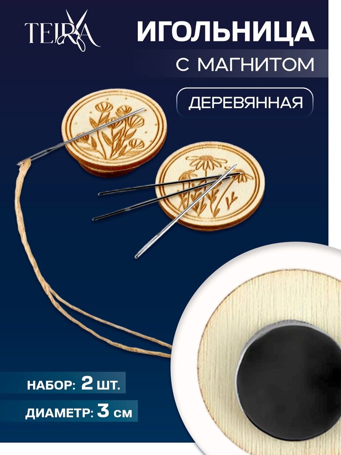 Игольница «Цветы» TEIRA, с магнитом, круглая, d=3 см, набор 2 шт, деревянная