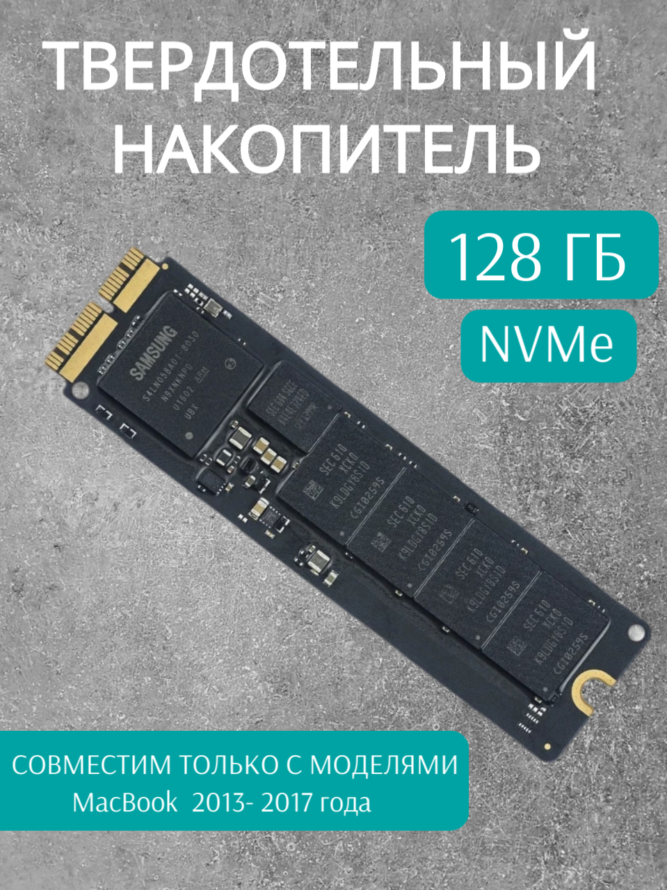 Внутренний накопитель SSD диск на 128 Гб для Apple MacBook Air A1465/A1466 2013-2017, NVMe (655-1958A)