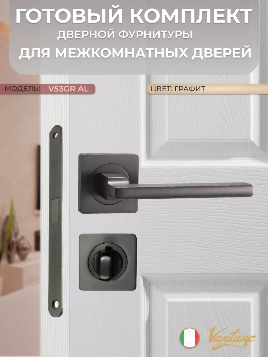 Дверные ручки V53GR AL с фиксатором и защелкой