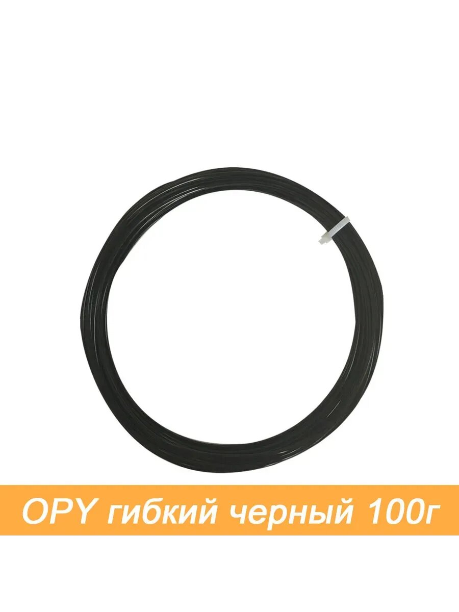 Нить накала 3D-принтера Гибки 100г 1,75мм Черный Гибкая мягкая нить