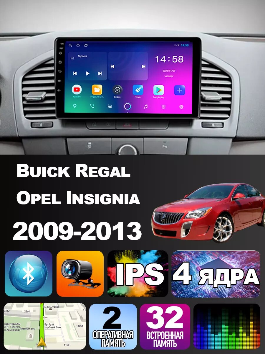 Магнитола Buick Regal Opel Insignia 2009-2013 2+32
