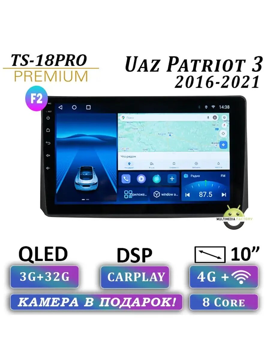 Магнитола TS18 PRO Uaz Patriot 3 2016-2021 F2 3+32Gb, Bluetooth, FM/AM, GPS