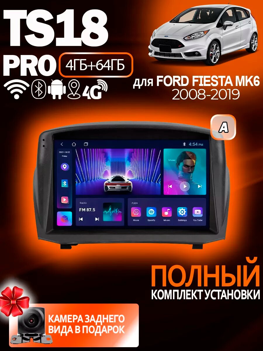 Магнитола TS18 PRO Ford Fiesta Mk6 4+64Gb, Bluetooth, FM/AM, GPS