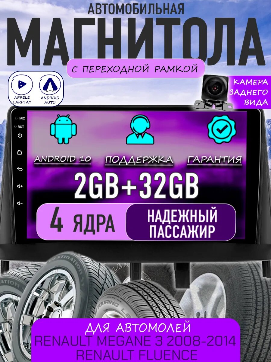 Магнитола Renault Megane 3 2008-2014 на андроид 2/32GB