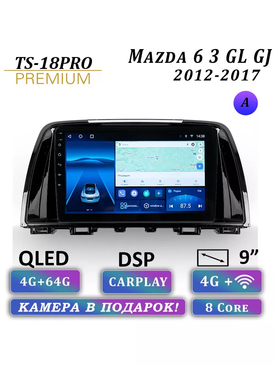 Магнитола TS18 PRO Mazda 6 3 GL GJ 2012-2017 4+64Gb, Bluetooth, FM/AM, GPS