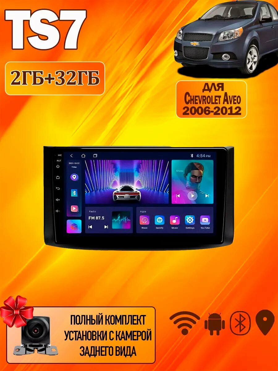 Магнитола TS7 для Chevrolet Aveo 2006-2012 2+32Gb, Bluetooth, FM/AM, GPS