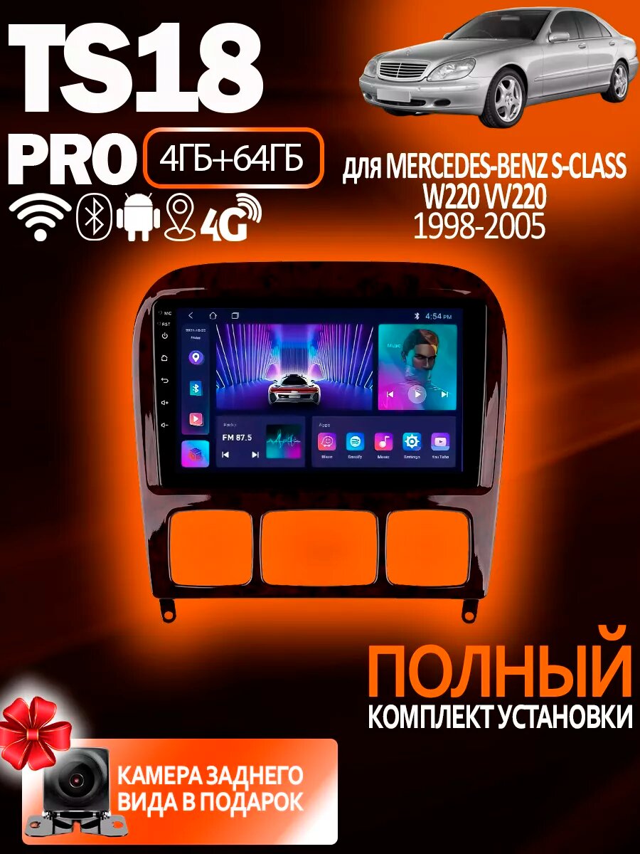 Магнитола TS18 PRO Mercedes-Benz S-Class 4+64Gb, Bluetooth, FM/AM, GPS