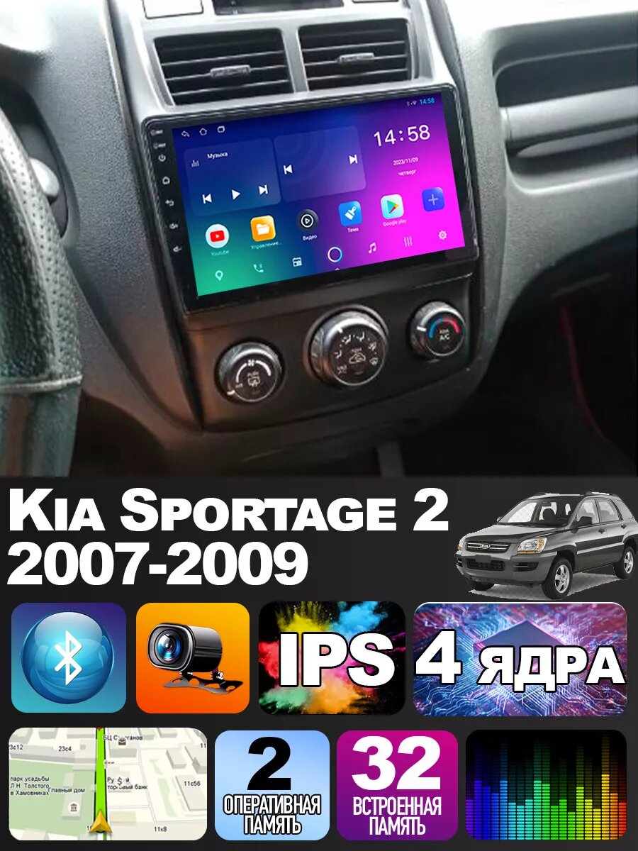 Магнитола Kia Sportage 2 2007-2009 2/32Gb, Bluetooth, FM/AM, GPS