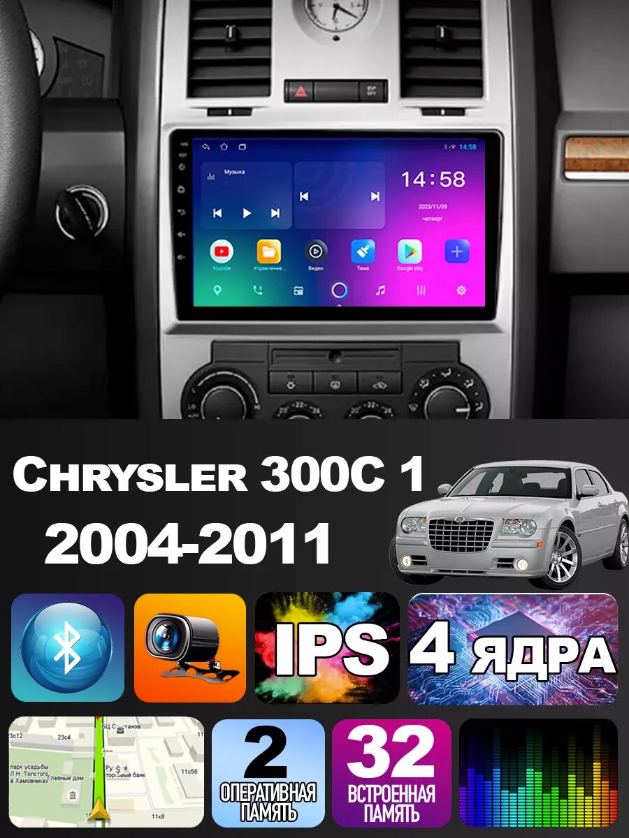 Магнитола Chrysler 300C 1 2004-2011 2+32Gb, Bluetooth, FM/AM, GPS