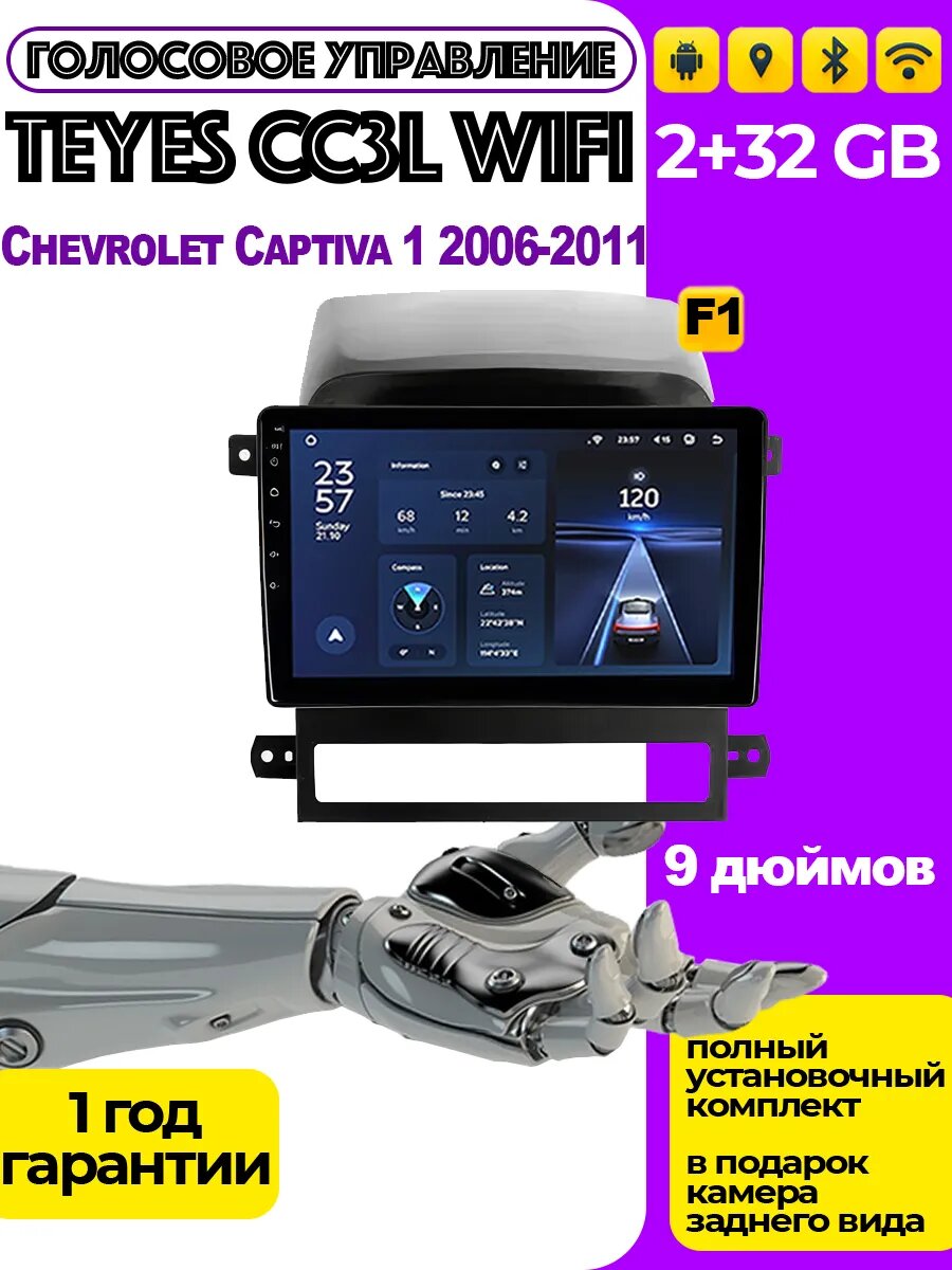 Магнитола CC3L WIFI Chevrolet Captiva 1 2/32