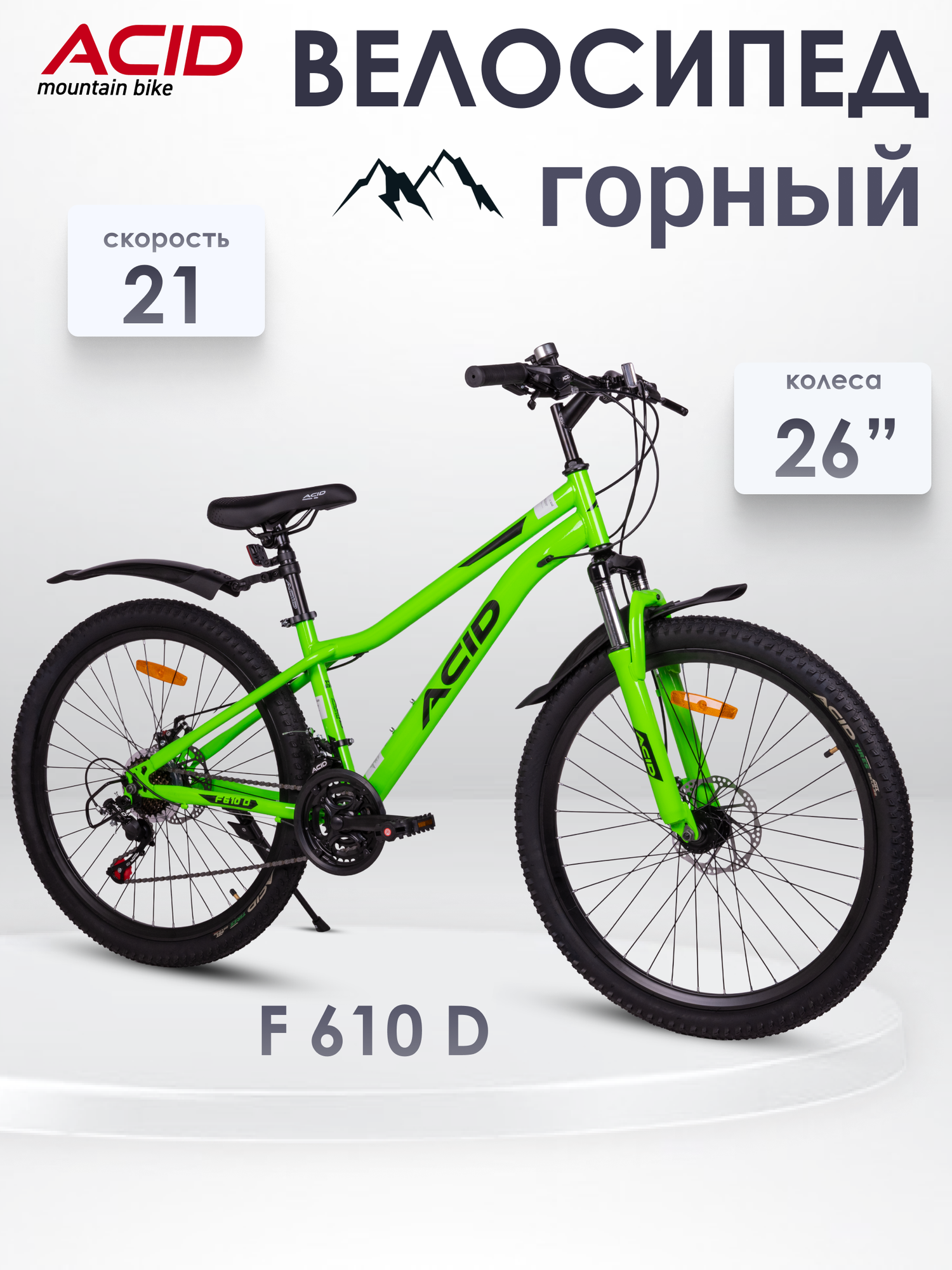 Велосипед горный взрослый ACID F 610 D рама 14" колеса 26" скоростной