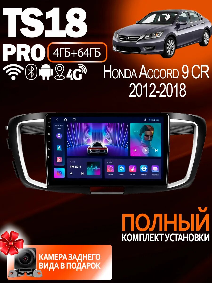 Магнитола TS18 PRO Honda Accord 9 CR 2012-2018 4+64Gb, Bluetooth, FM/AM, GPS