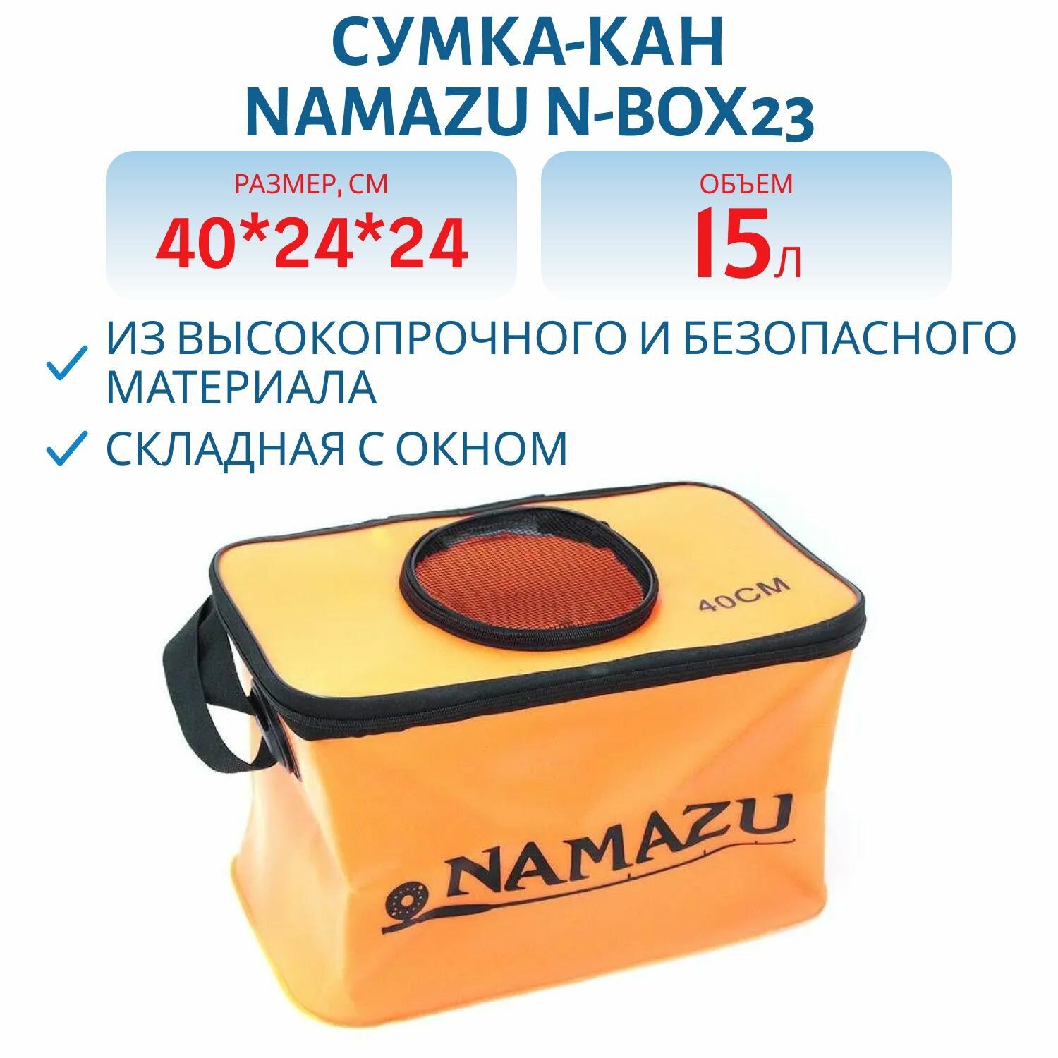 Сумка-кан Namazu складная с окном, размер 40*24*24 арт: N-BOX23