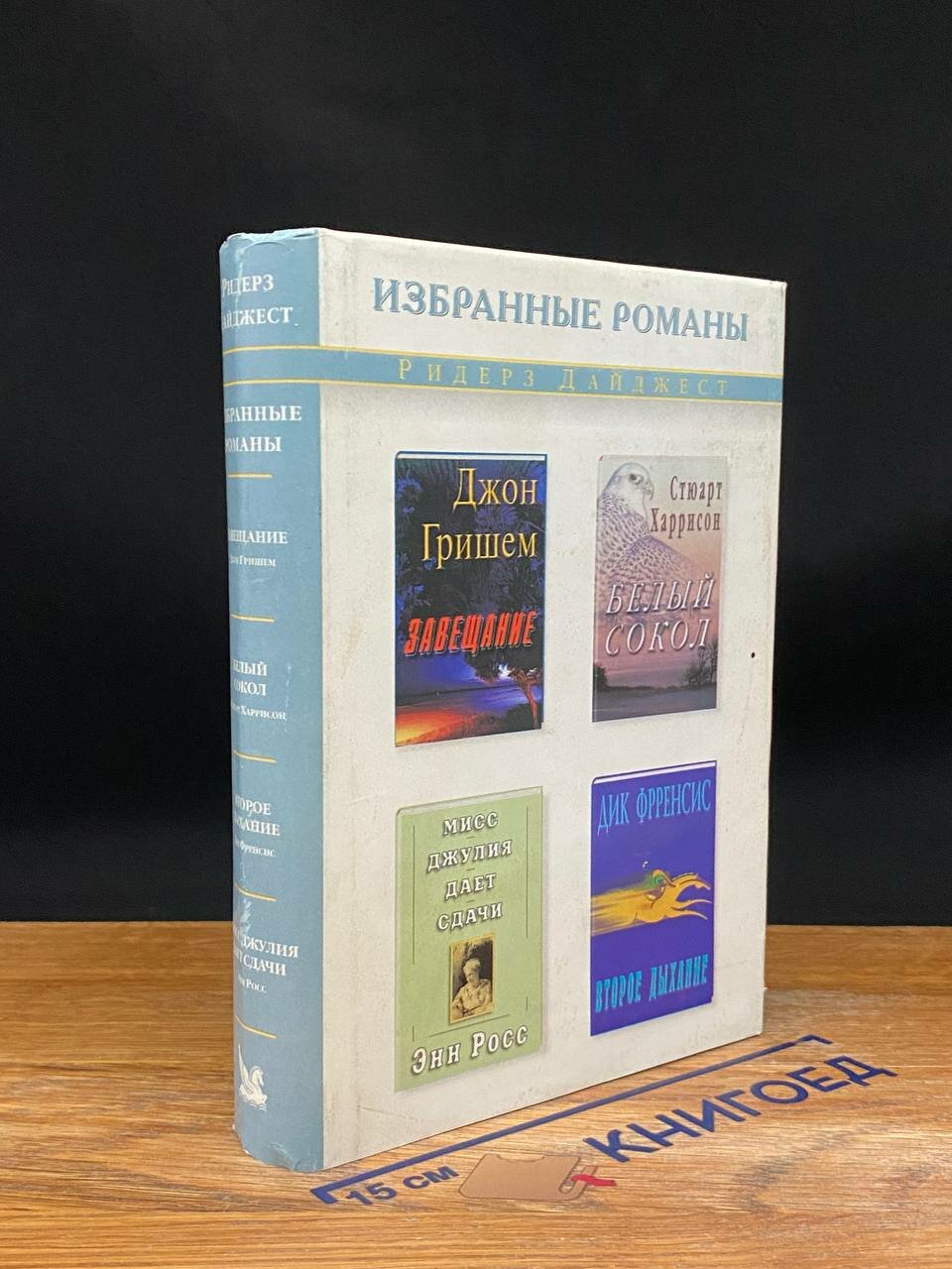 Книга. Завещание. Белый сокол. Второе дыхание 2001 (2043310338058)