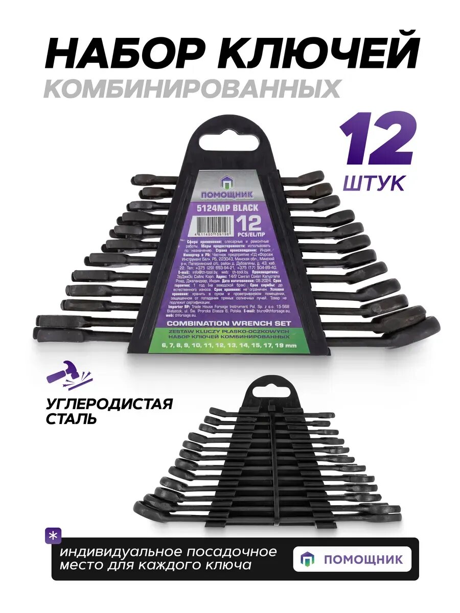 Набор ключей комбинированных, 12 предметов