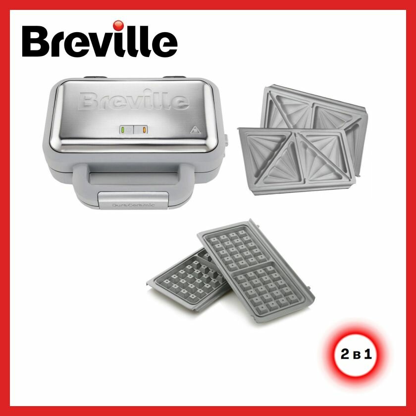 Breville Вафельница и Бутербродница 2в1 Breville DuraCeramic VST072X 850 Вт, серебристый