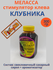 Меласса Фишка Клубника 300г