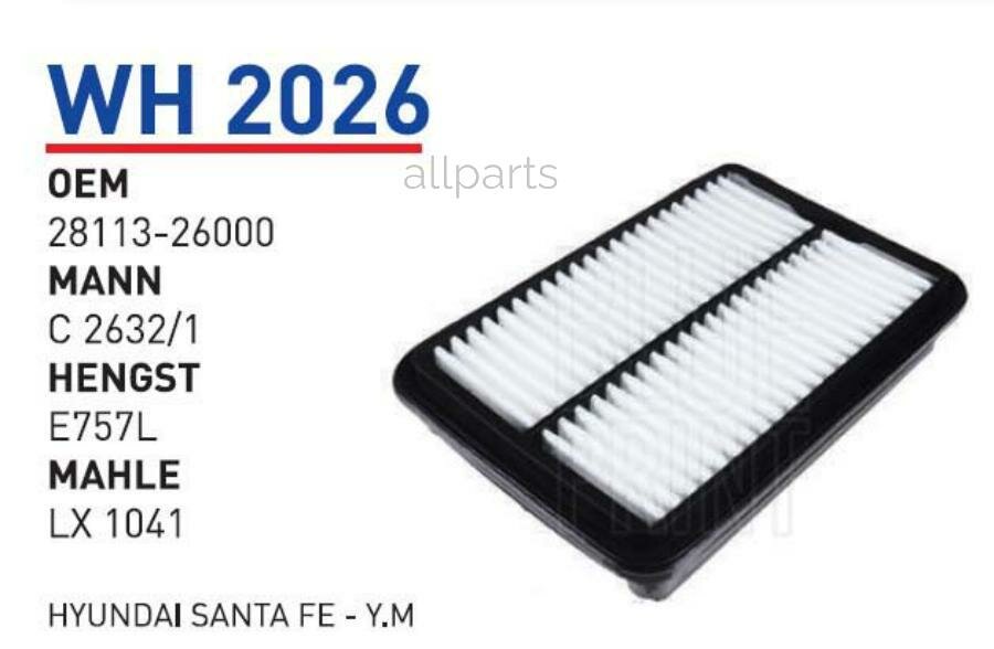 WUNDER-FILTER WH2026 Фильтр воздушный HYUNDAI Santa Fe I 01-06 mot.2,4/2,7L/2,0CRDI WUNDER FILTER WH2026