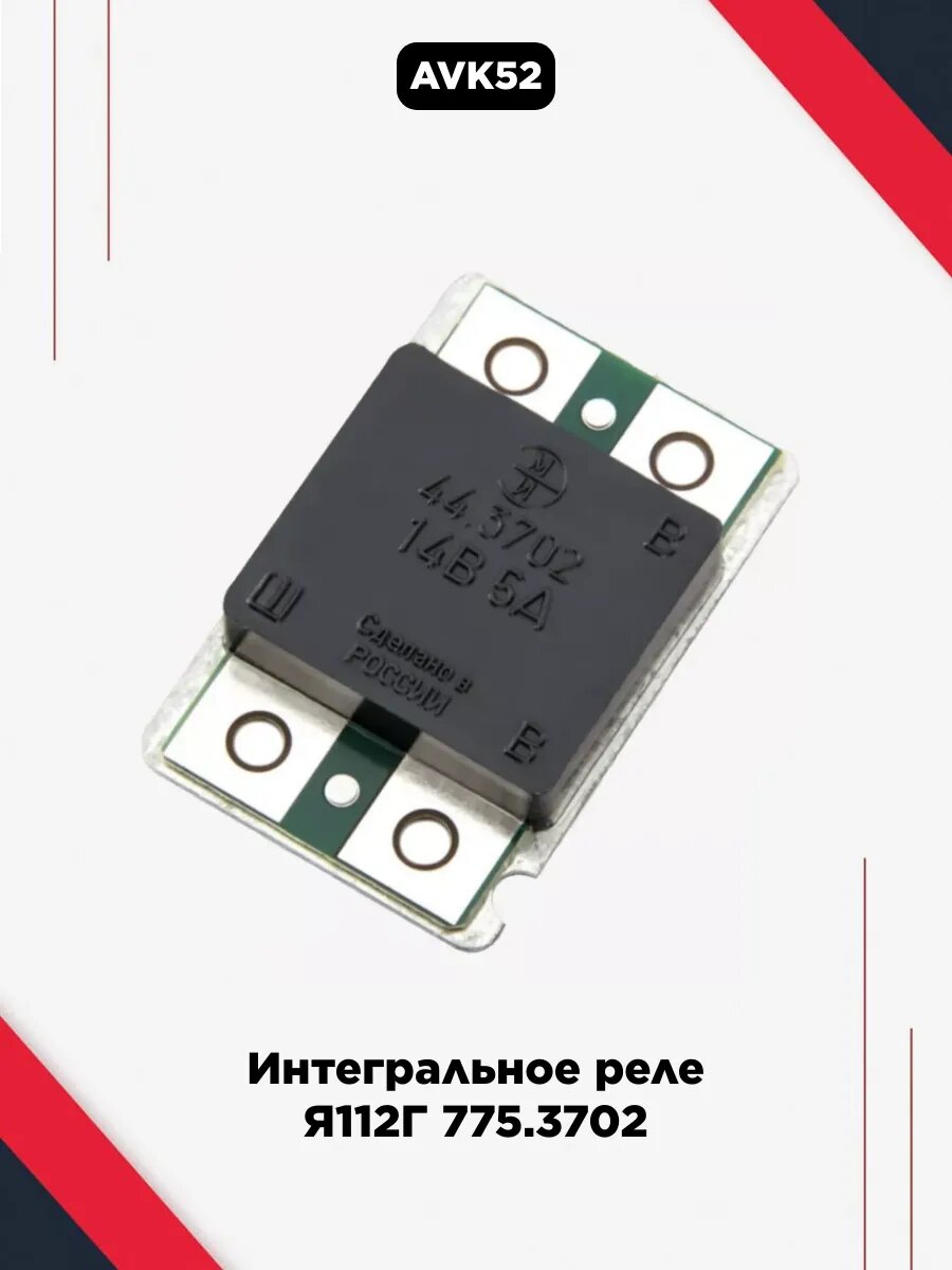 Интегральное реле Я112Г 775.3702