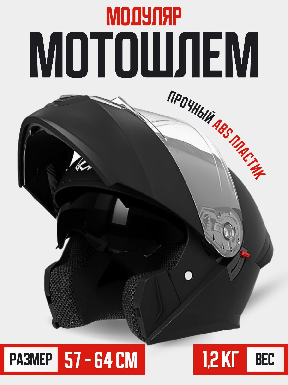 Запчасть для мотошлема