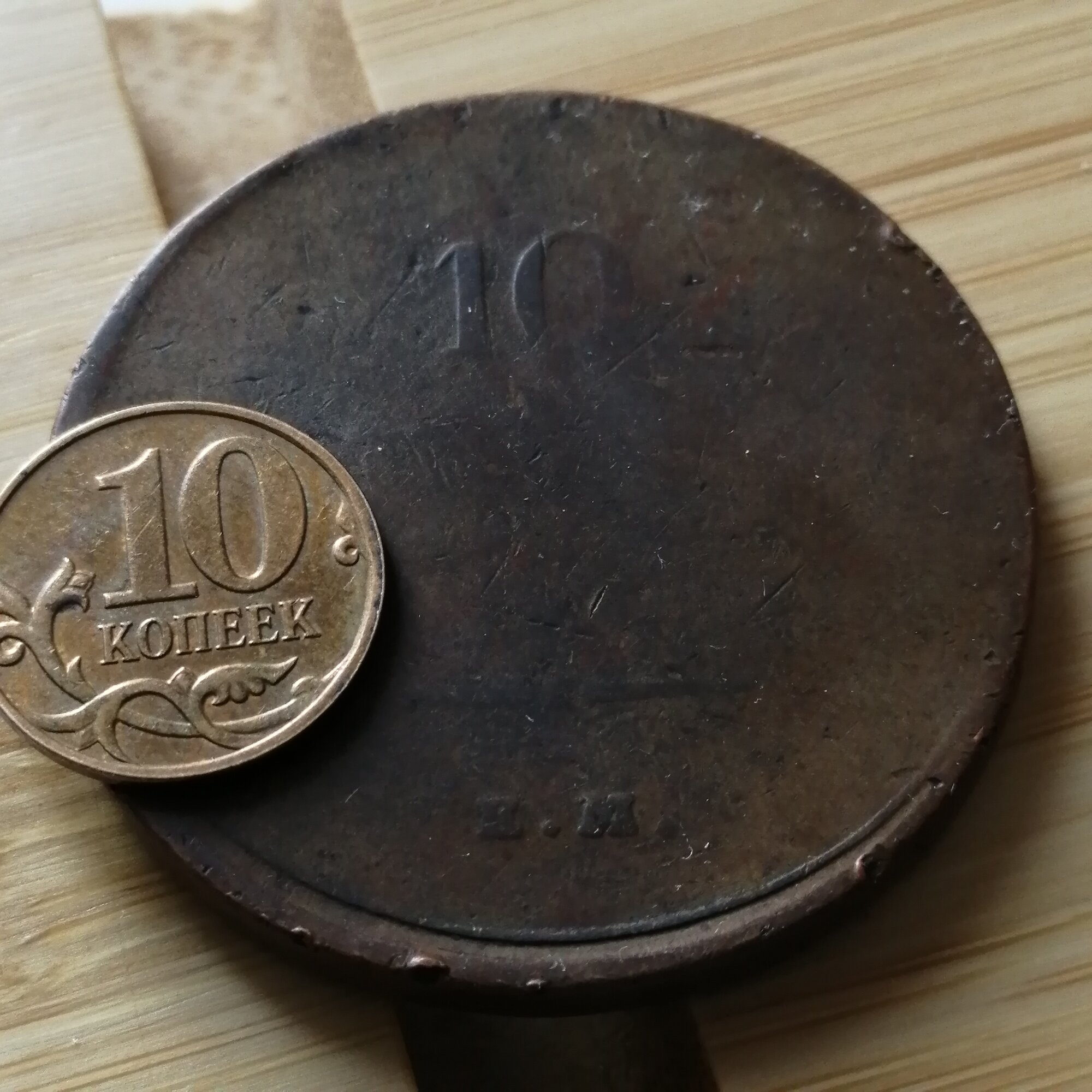 10 копеек 1833 ЕМ ФХ. Николай I . Подлинная большая редкая царская монета. Масонский орел . Медь. Российская Империя .