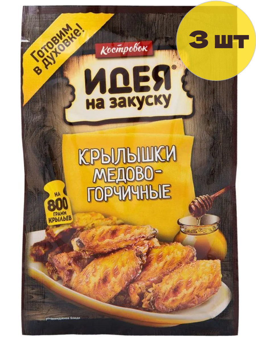 Маринад для запекания "Крылышки медово-горчичные" 3 упаковки по 80 гр