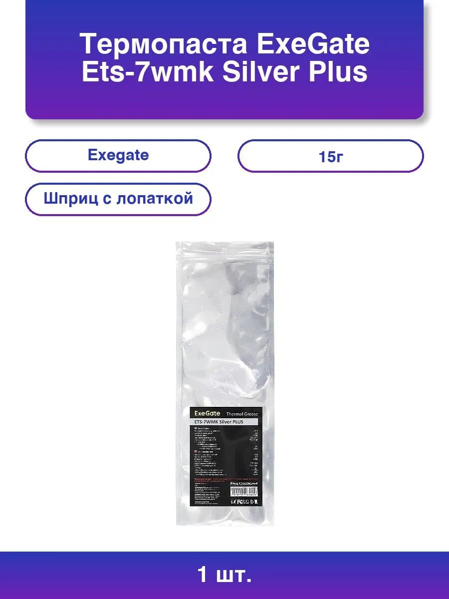 1шт. Термопаста Ets-7wmk Silver Plus 7,2 Вт/м•К 15г шприц с