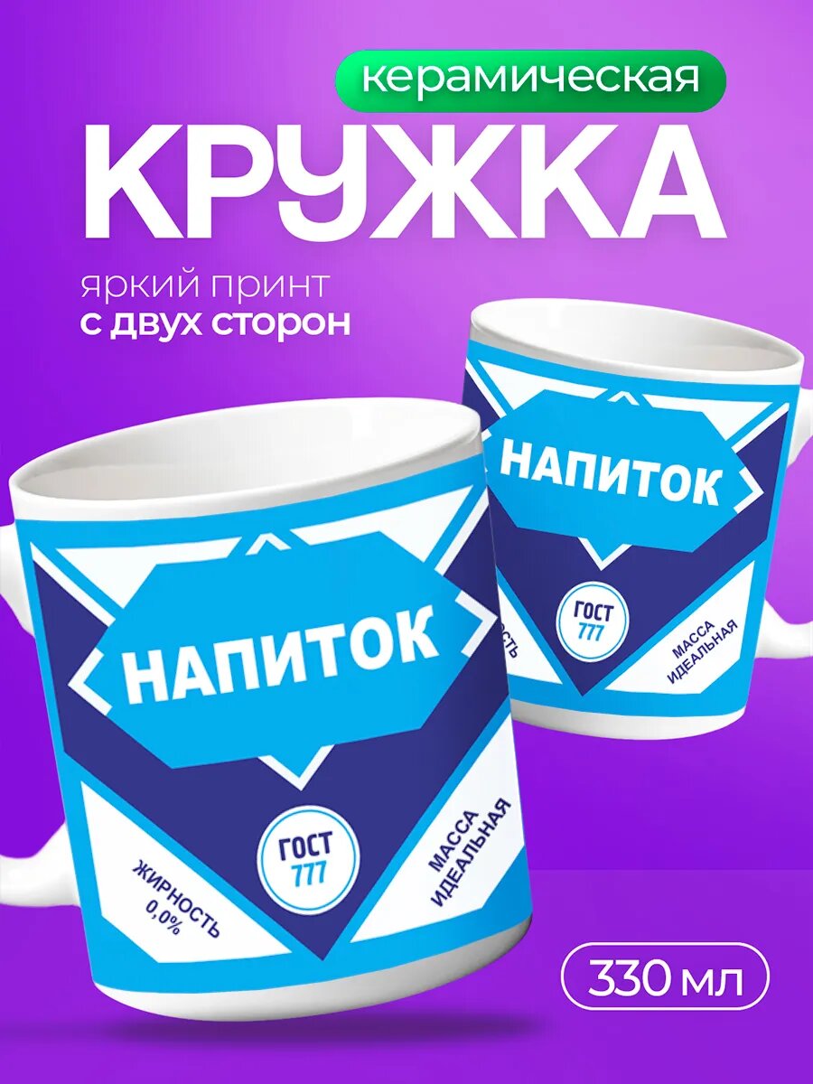 Кружка керамическая PNP NARD, 330 мл, с цветным принтом мем сгущенка