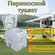 Биотуалет