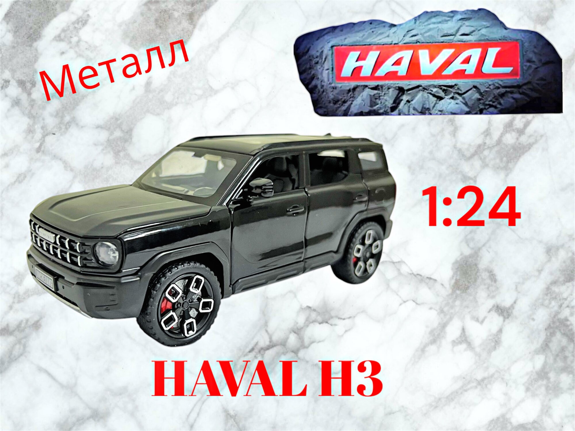 Коллекционная масштабная модель HAVAL H3 1:24 (металл, свет, звук)
