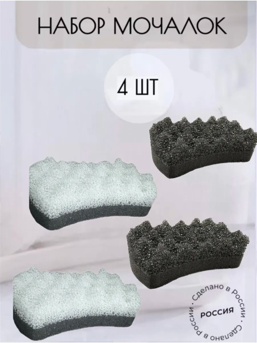 Мочалка губка для тела и душа набор 4 шт