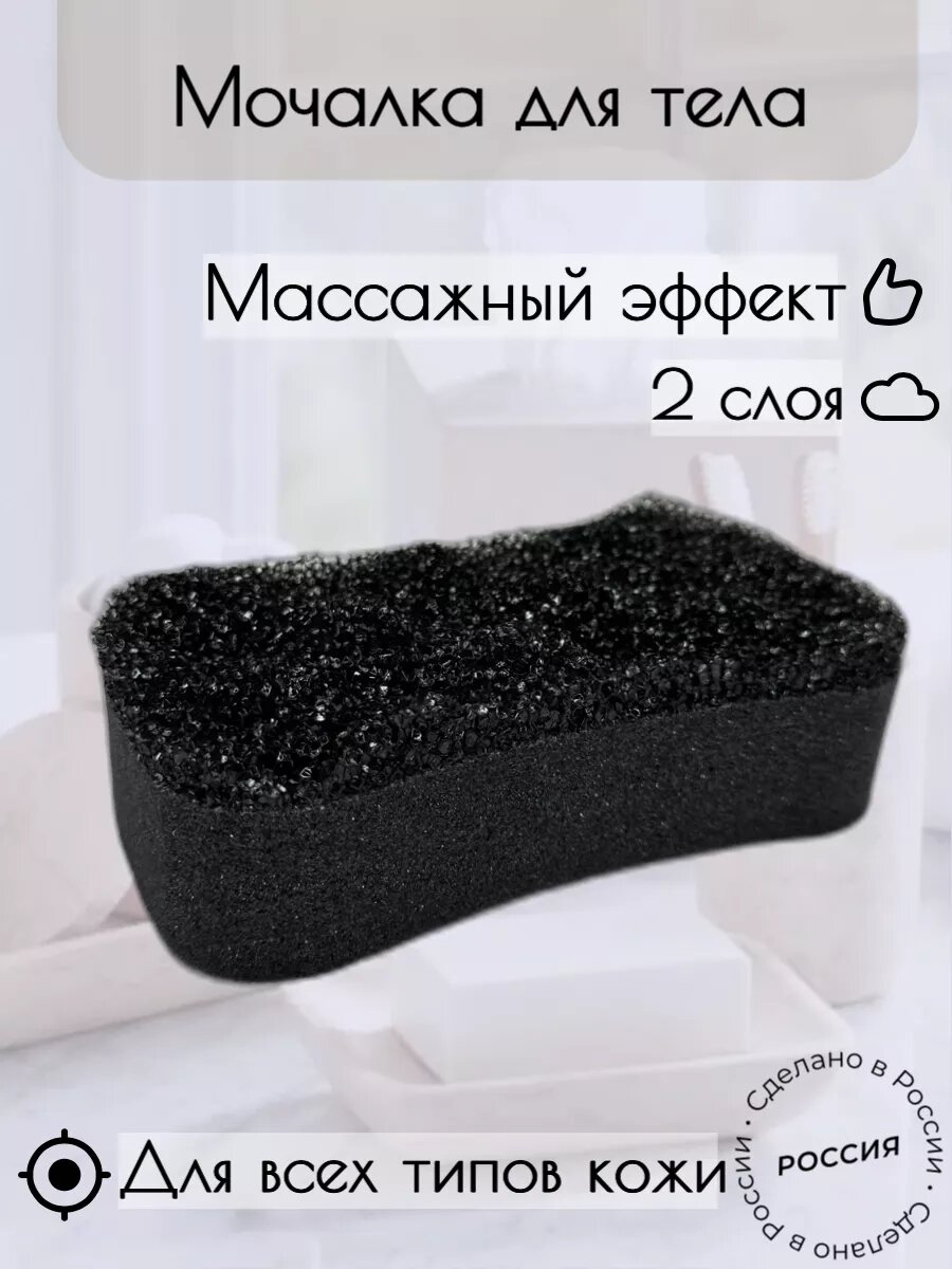 Мочалка для тела Duo Black двухсторонняя жесткая