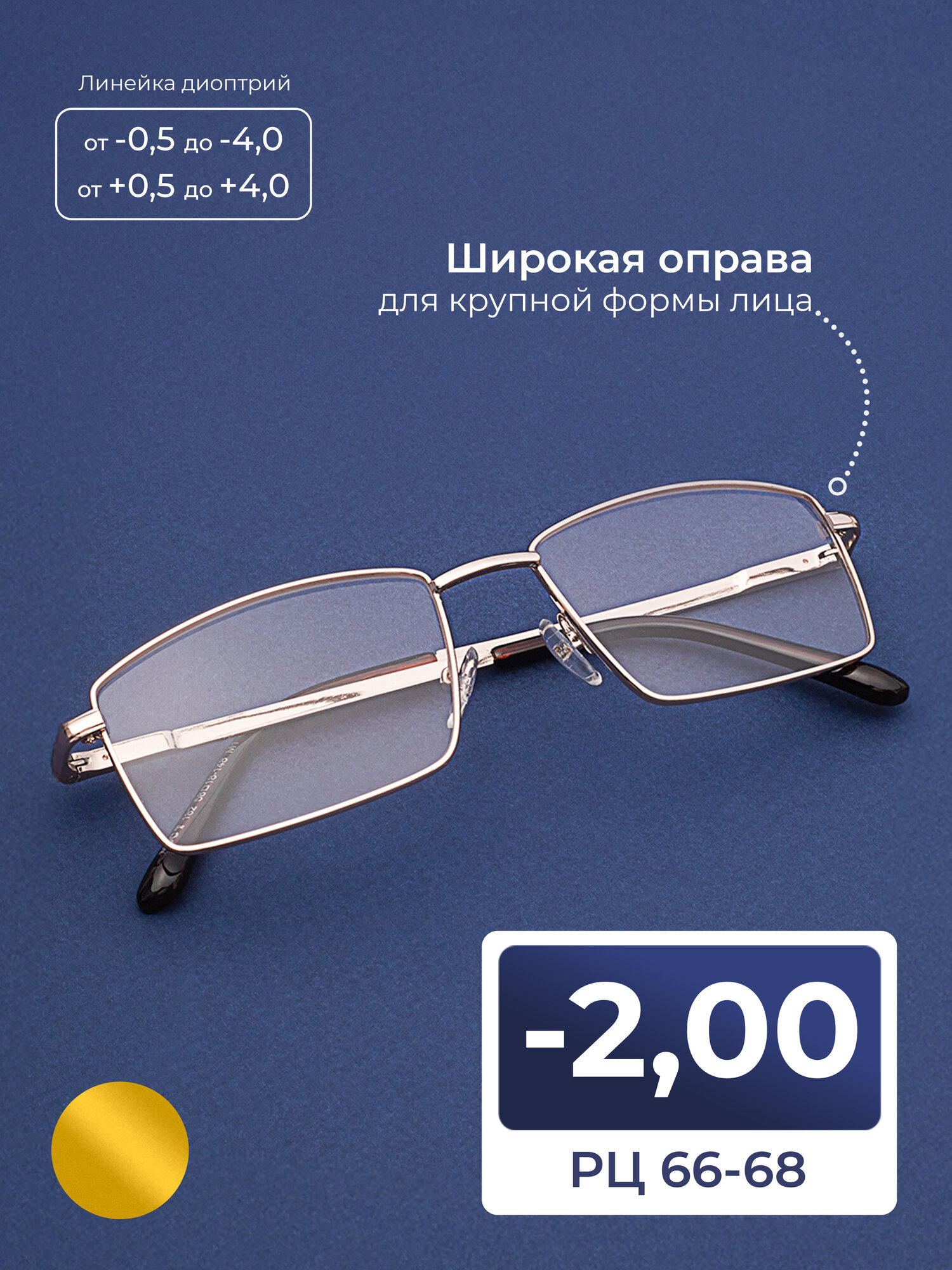 Готовые очки на крупное лицо РЦ 66-68 (-2.00) MOCT 182 M1, без футляра, цвет золотой, линзы пластик, РЦ 66-68