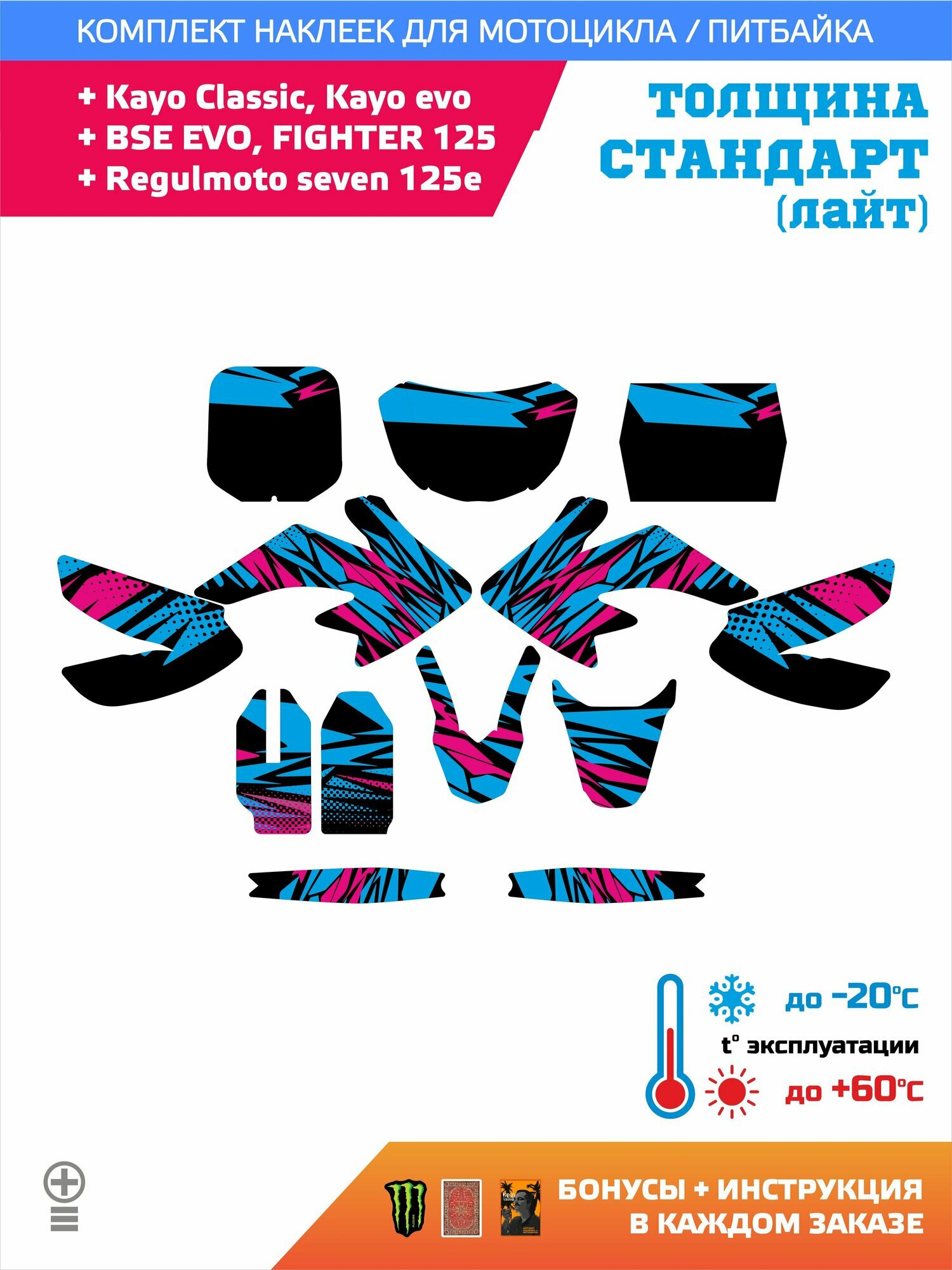 Наклейки на питбайк Kayo crf, Regulmoto seven medalist лайт