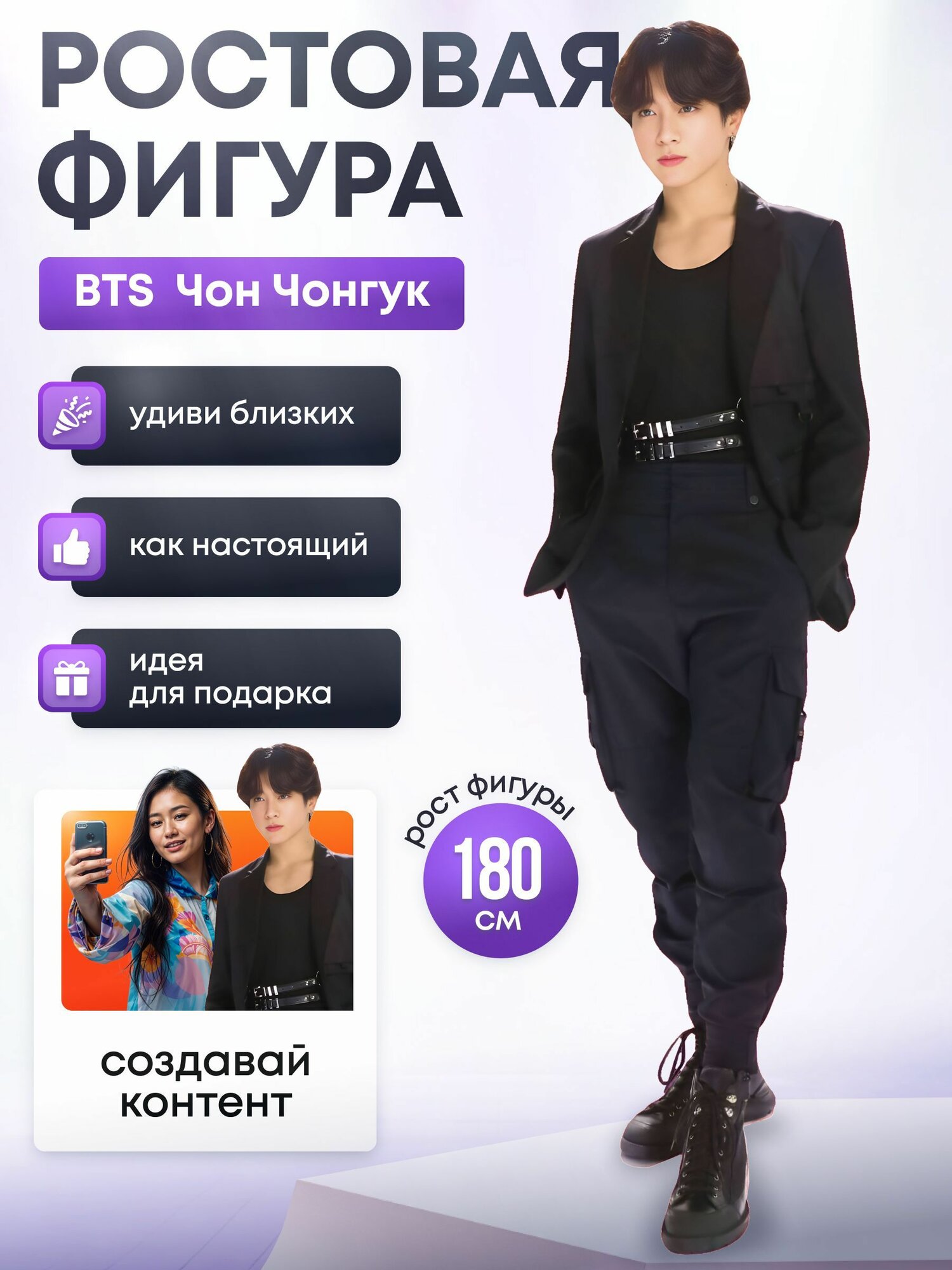 Ростовая фигура Чон Чонгук (Джонгук) BTS