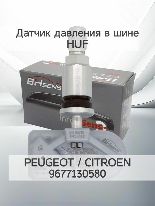 Датчик Давления шины PEUGEOT / CITROEN H9677130580