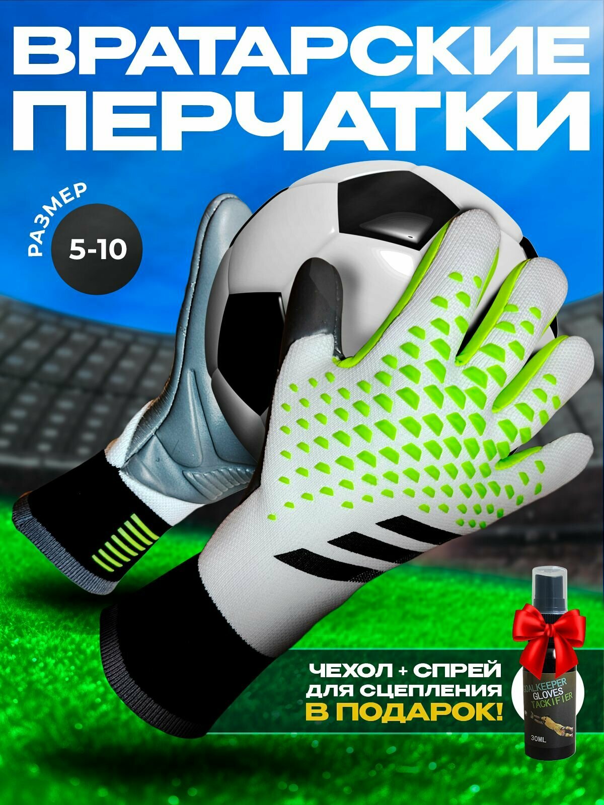 Перчатки для вратаря