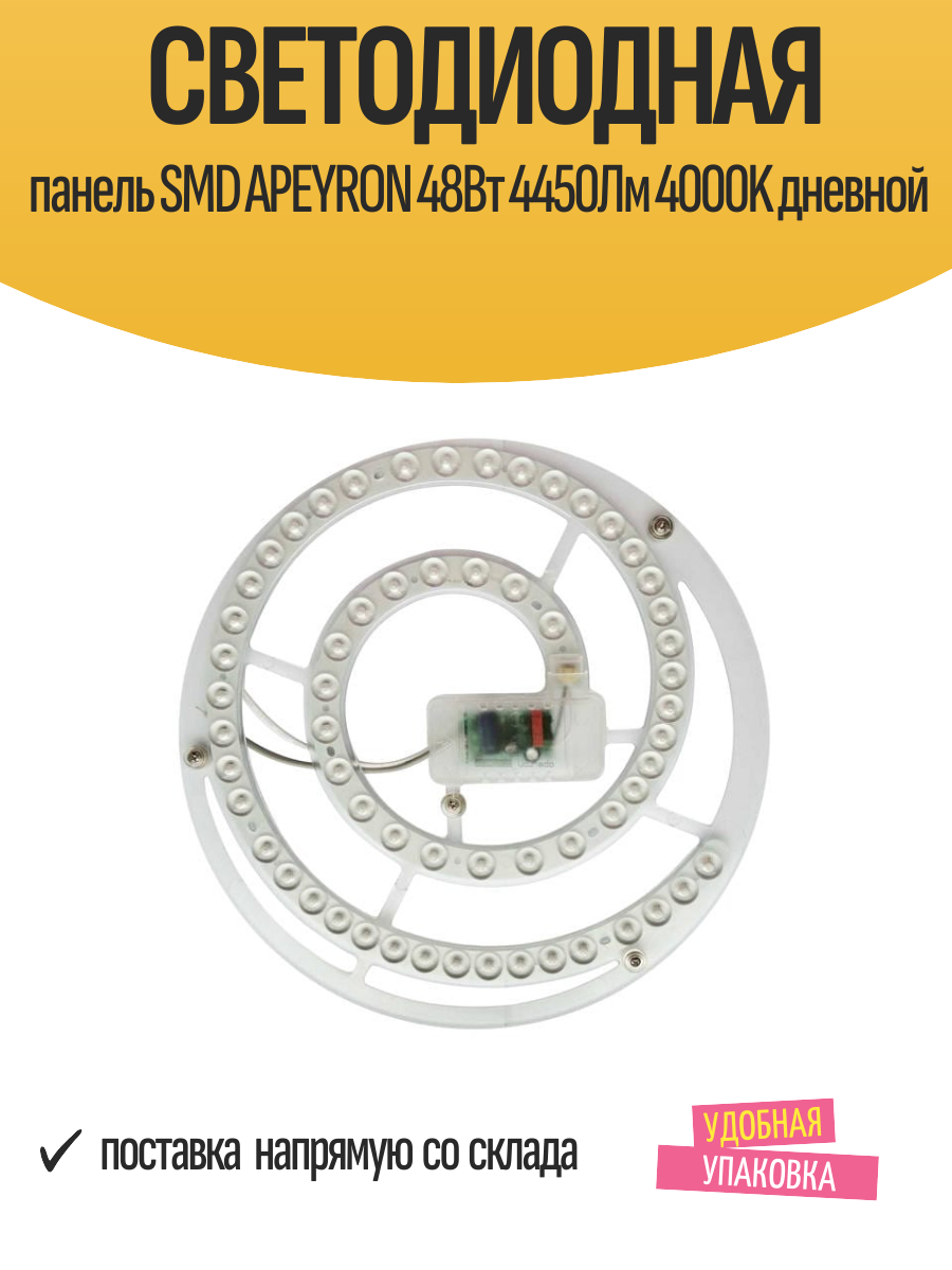 Светодиодная панель SMD APEYRON 48Вт, 4450Лм, 4000K, дневной свет