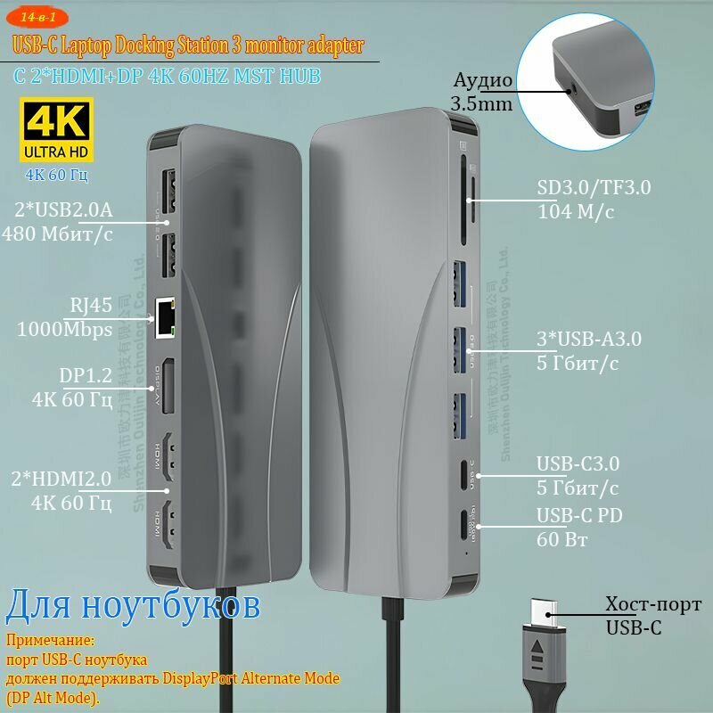 Док-станция для ноутбука USB-C Triple Display HDMI+DP 4K@60 Гц MST Hub, 14 портов, зарядка PD, Ethernet, USB, для Apple
