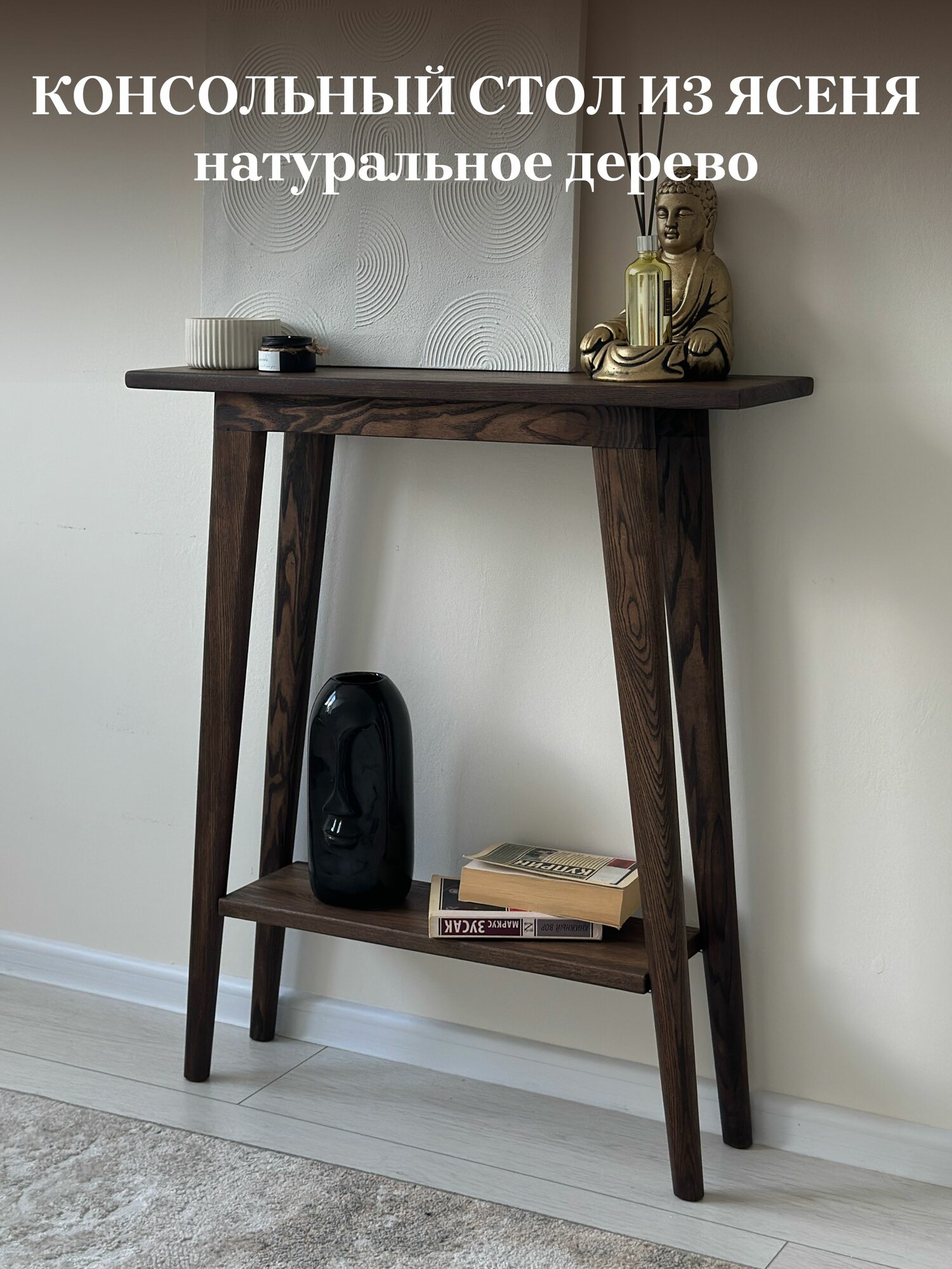 Консольный столик из Ясеня с полочкой (глубина 20 см) в прихожую
