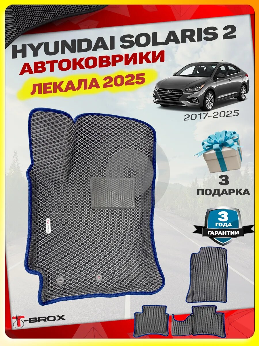 Ева автомобильные коврики Hyundai Solaris 2